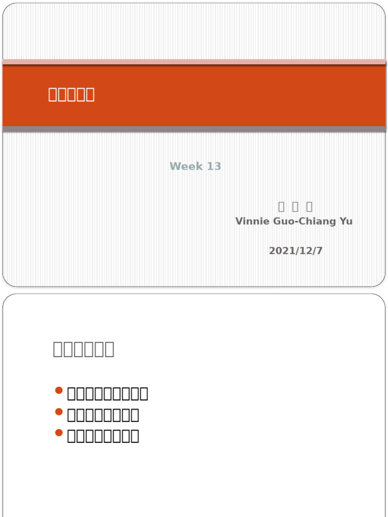 電影與性別W13 | PDF