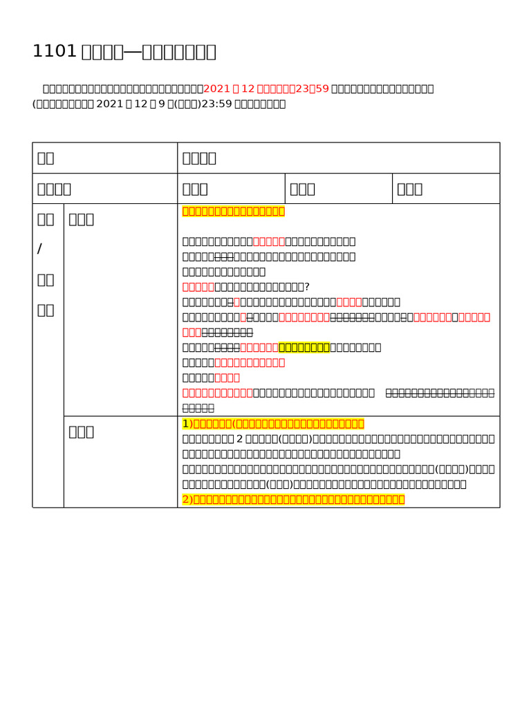 1101 期末発表對話介紹內容編寫 第12組 日文（二）02（修） | PDF