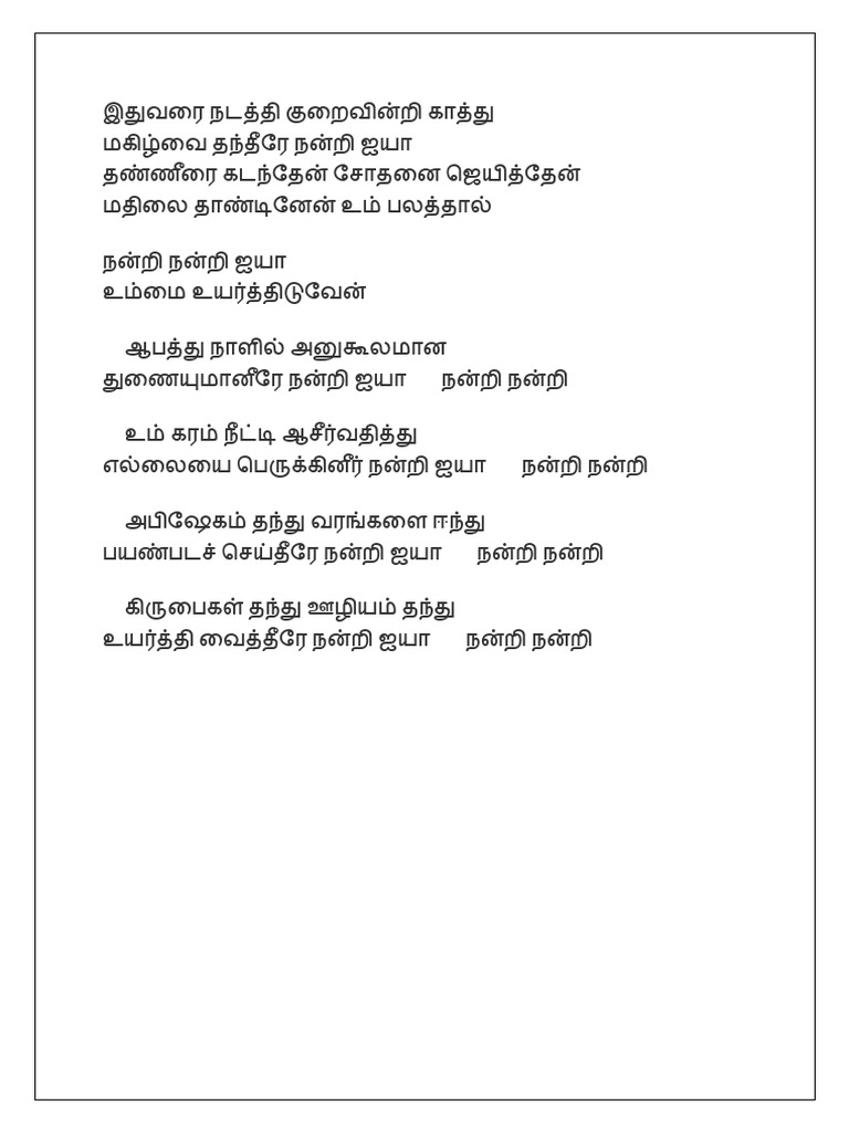 Eduvarai Nadathi Song | PDF