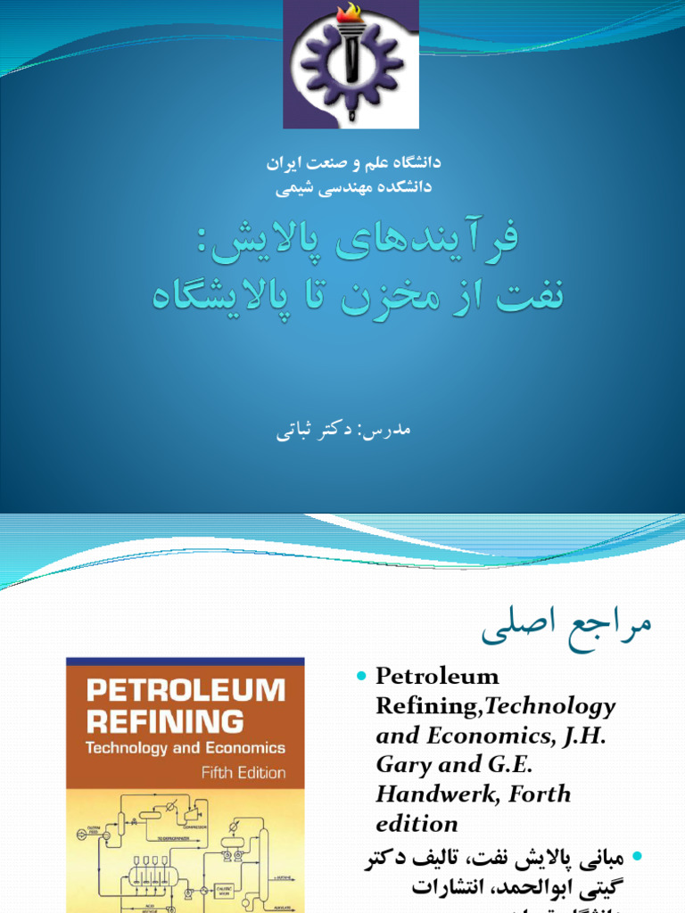 Pet Refining 1 | PDF