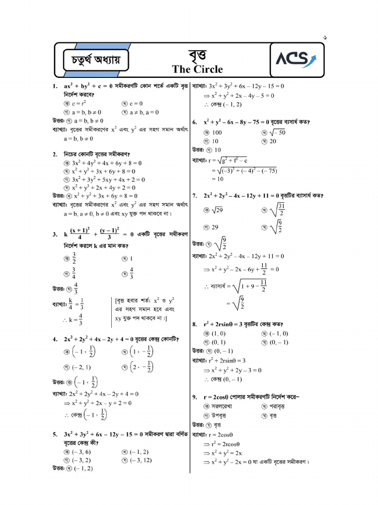 Circle Practice Sheet Solution Varsity (1) | PDF
