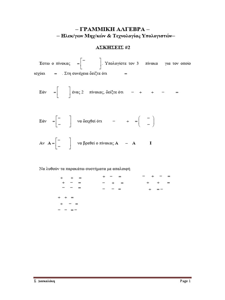 2.LinAlg Ask2 2012 | PDF