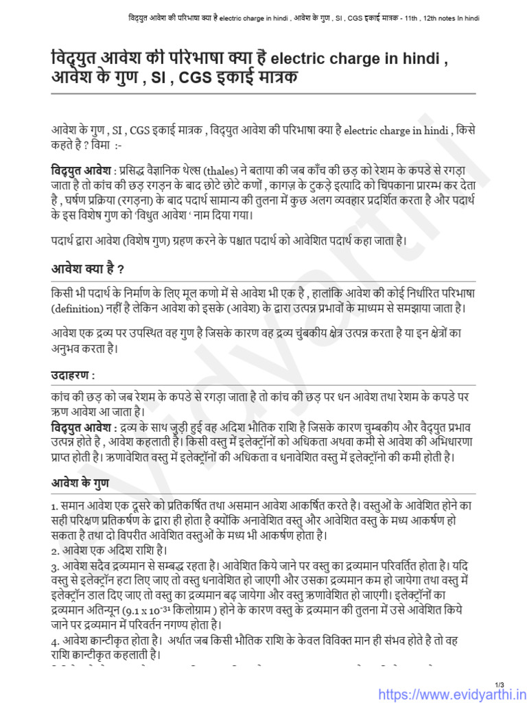 Electric Charge in Hindi 1 | PDF