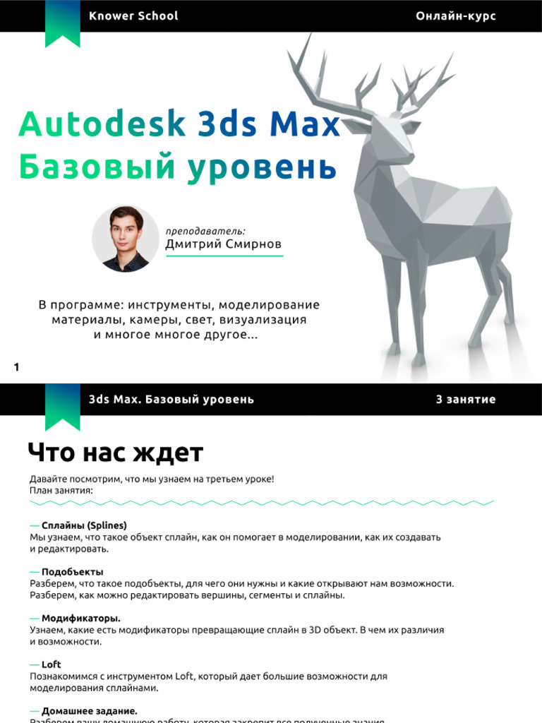 Autodesk 3ds Max Pdf