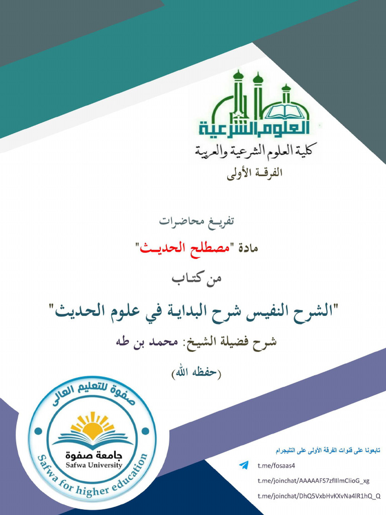 Mustholah Hadits | PDF
