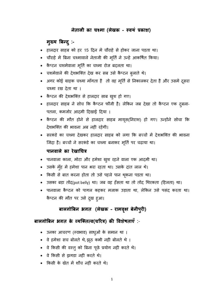 Class x Study Material Hindi Ver 2 | PDF