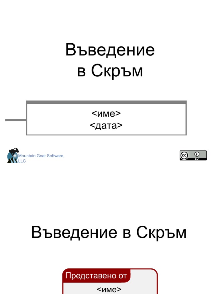 Mountain Goat Software, LLC | PDF | Agile Software Development | Scrum ...