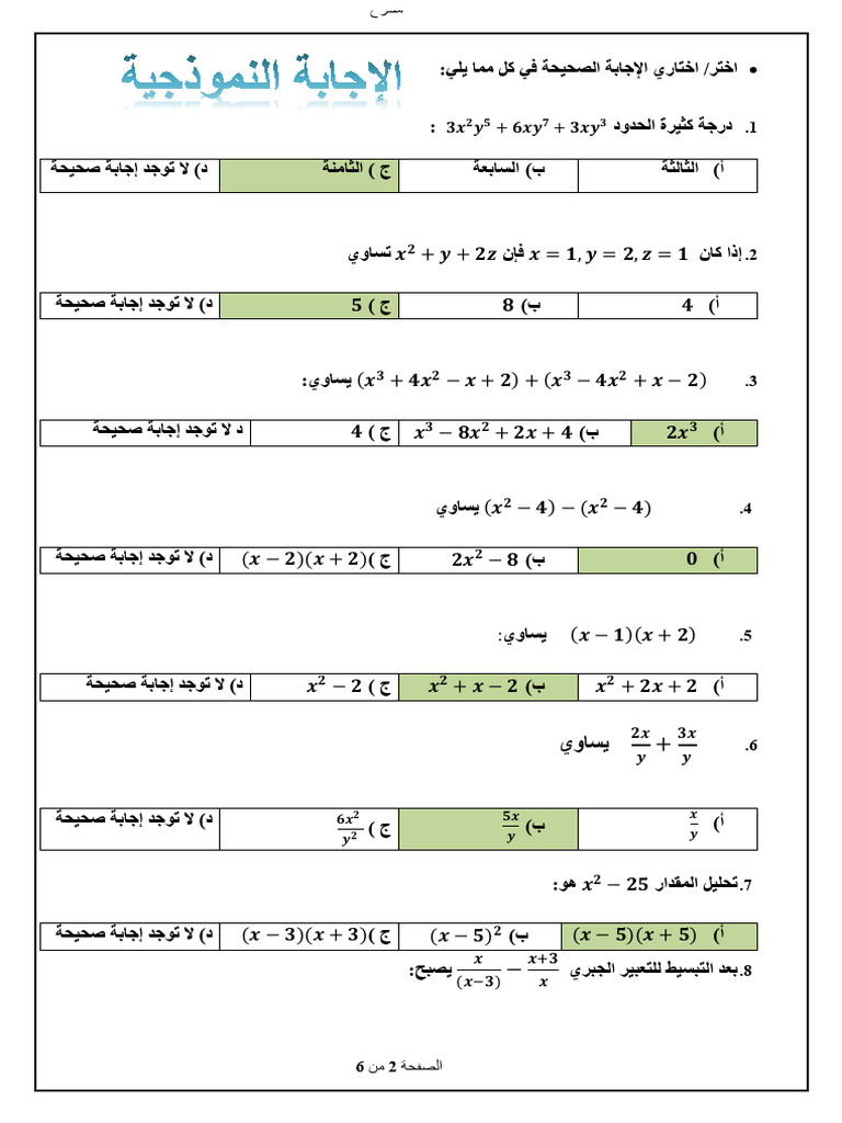 Model Answer - MID2 1442-1443 | PDF
