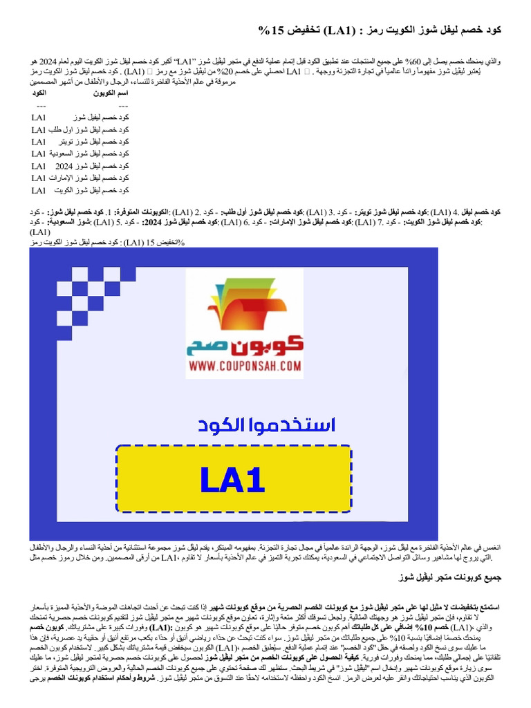 كود خصم ليفل شوز الكويت رمز : (LA1) تخفيض قوي 2025 | PDF