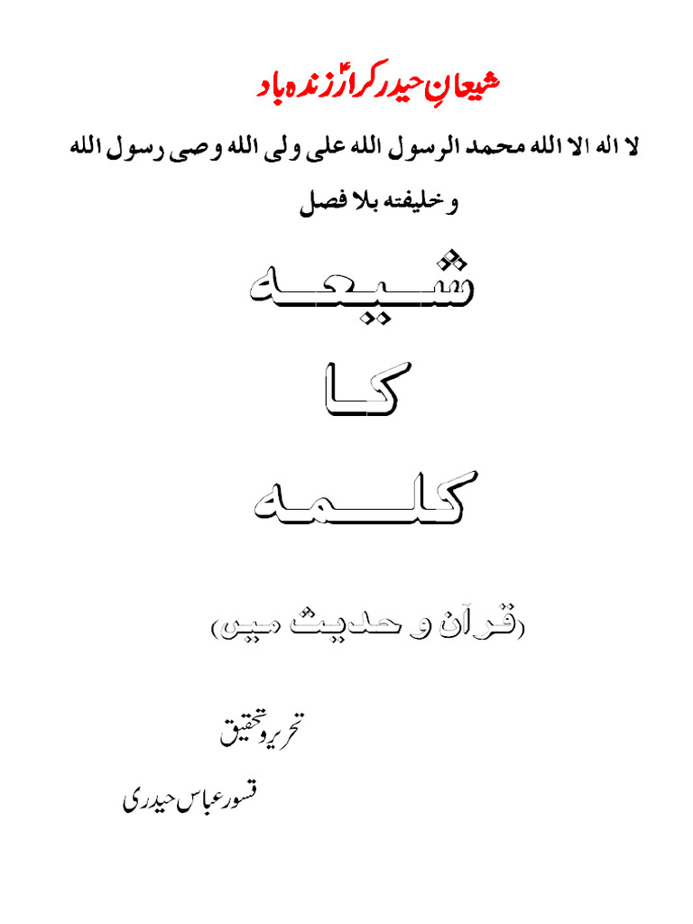 22 Shia Ka Kalma | PDF