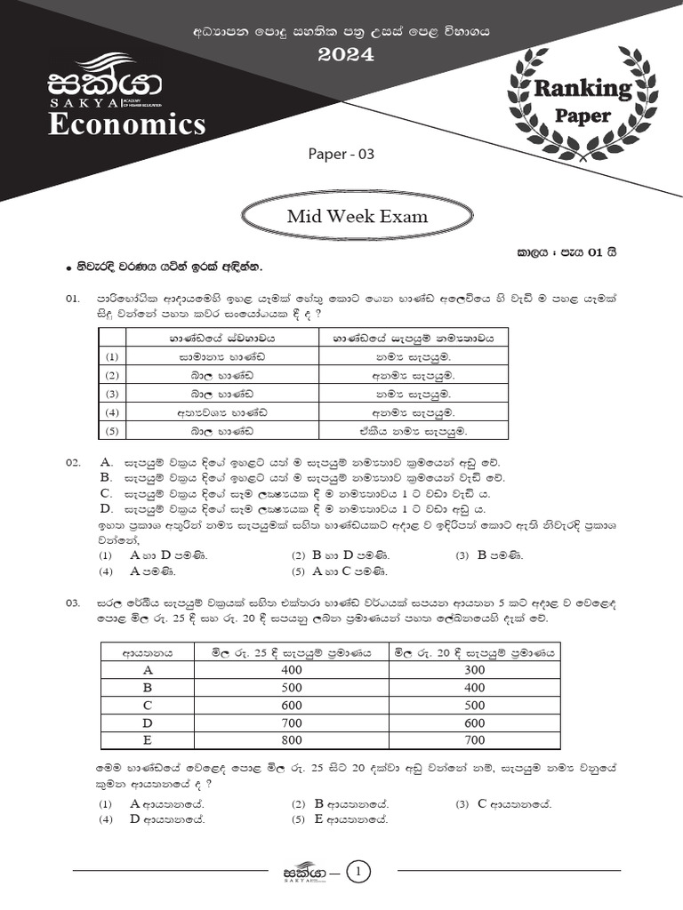 2024 Ranking Paper - Q - 03 - Midweek Exam | PDF