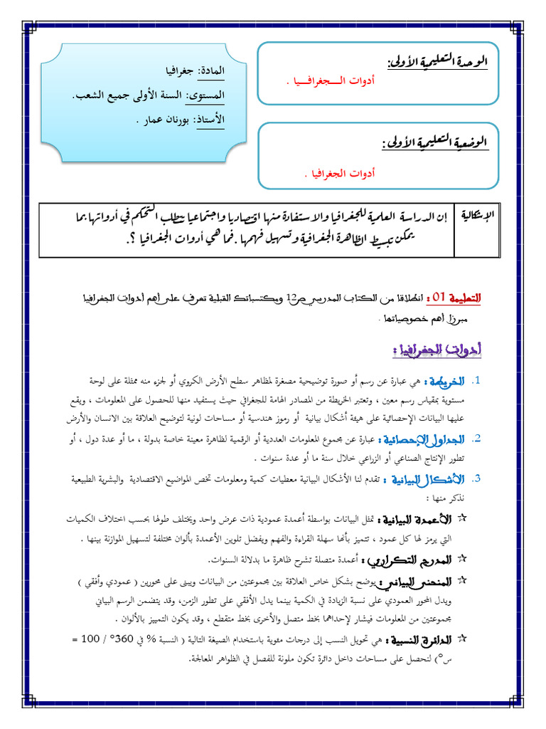 Dzexams Docs 1as 906506 | PDF