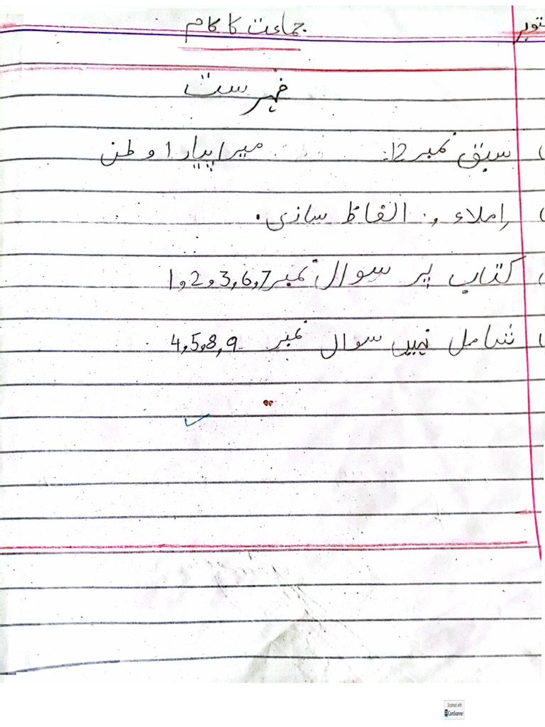 Class Two Urdu | PDF