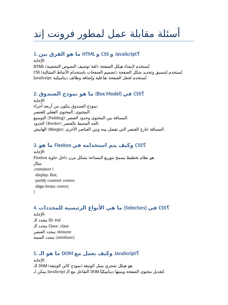 Frontend Interview Questions Arabic 1 Pdf 