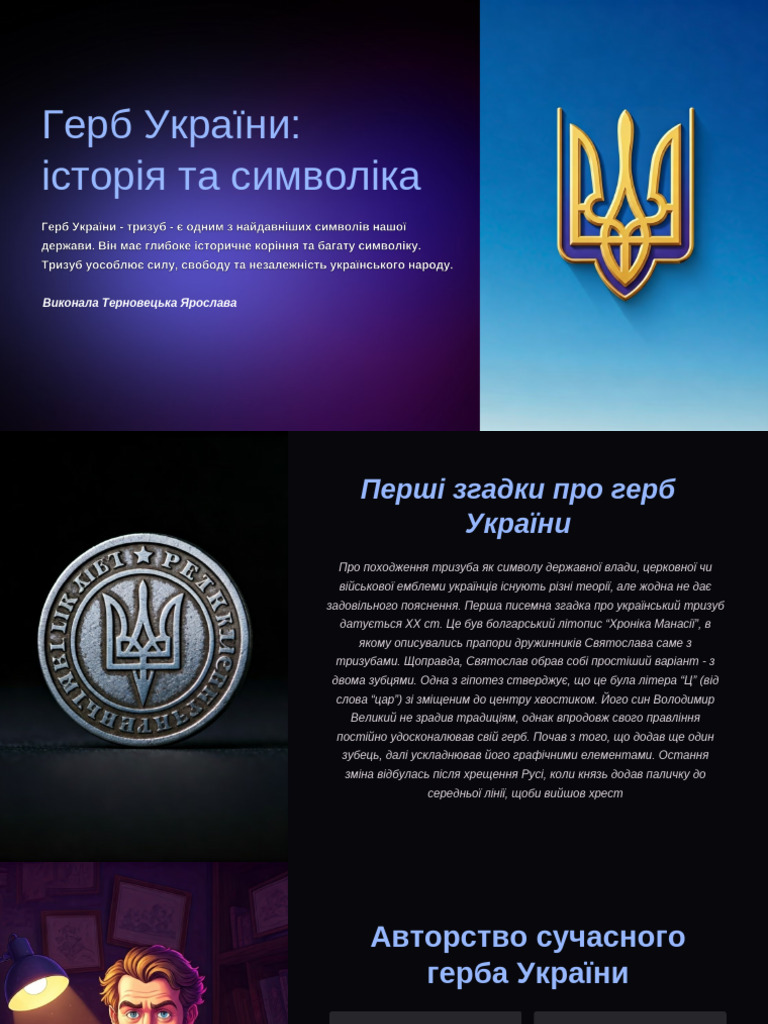 Gerb Ukrayini Istoriya Ta Simvolika | PDF