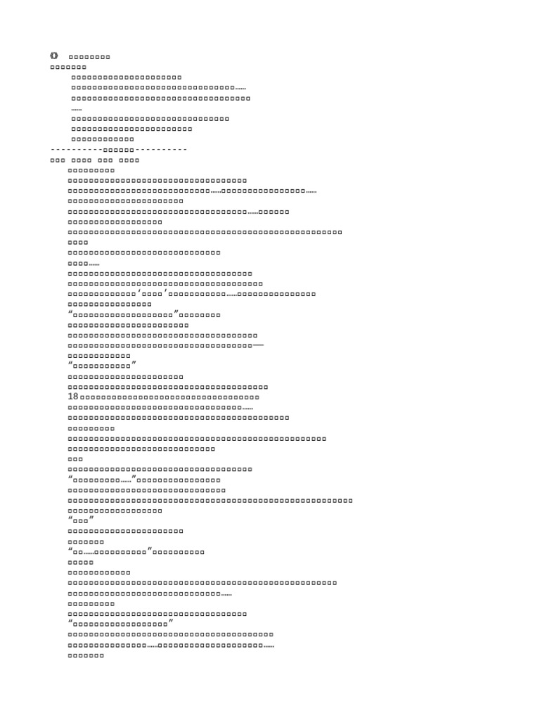 大奉打更人（校对版 后记至番外三） | PDF