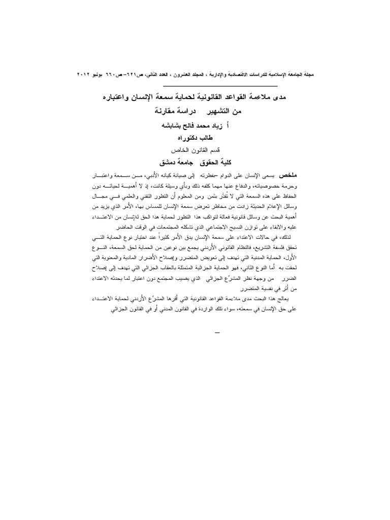 417 1196 1 PB | PDF | Common Law | Justice