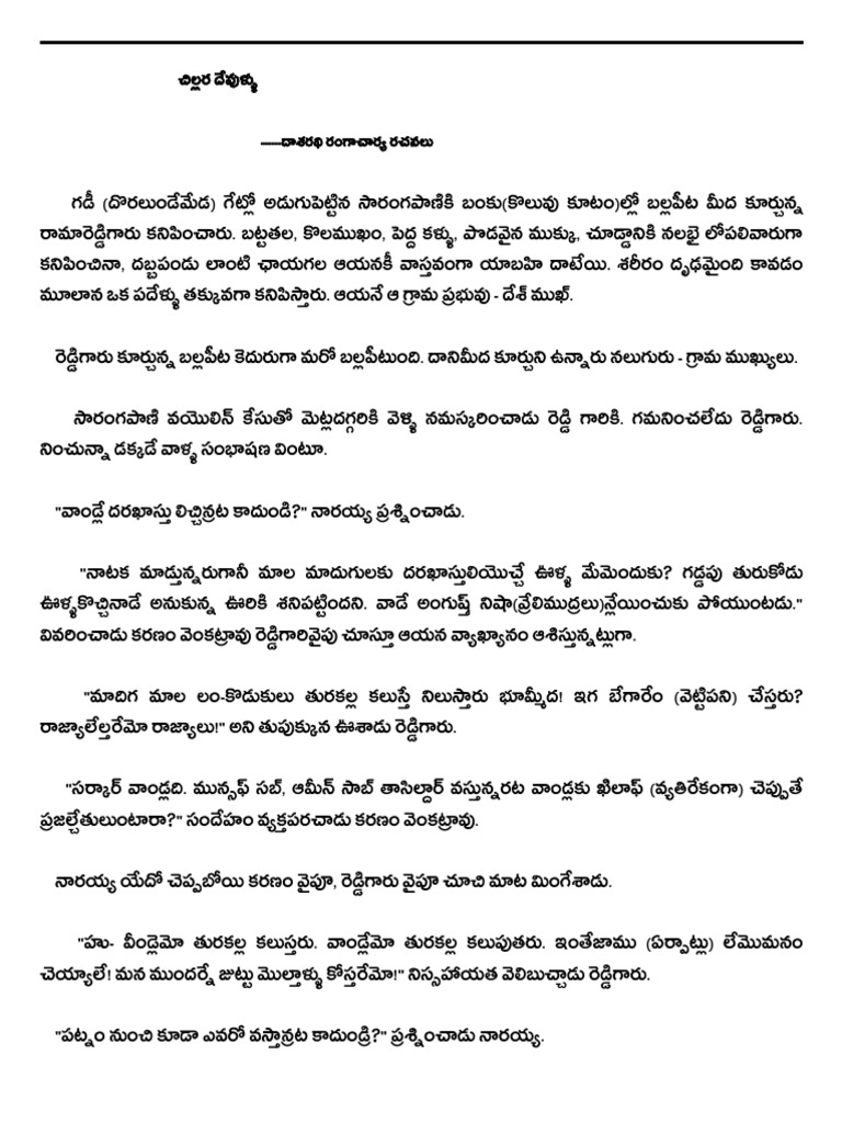 chillara devullu చిల్లర దేవుళ్ళు | PDF