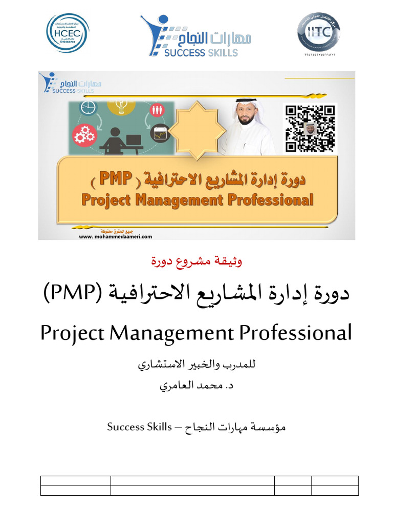 1715118116 Project Management Professional | PDF