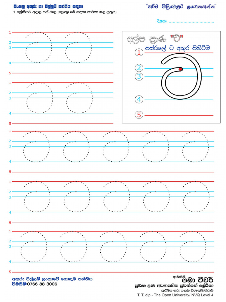 Sinhala Letter T Sound | PDF