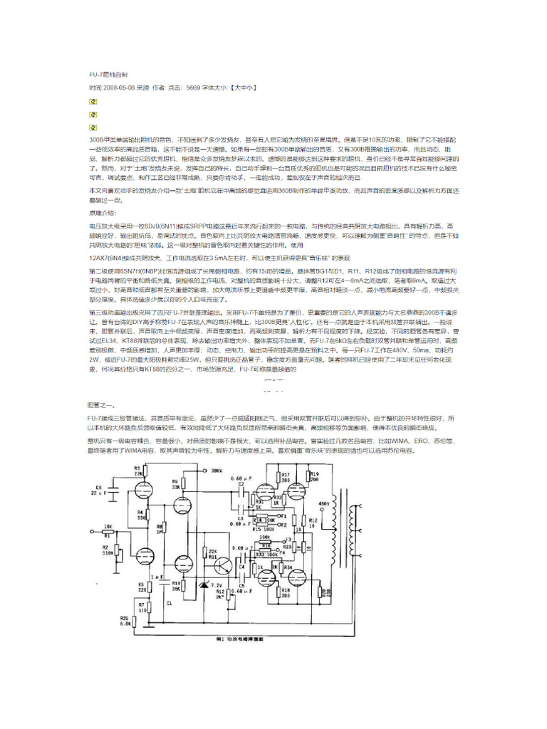 FU7胆机自制 | PDF