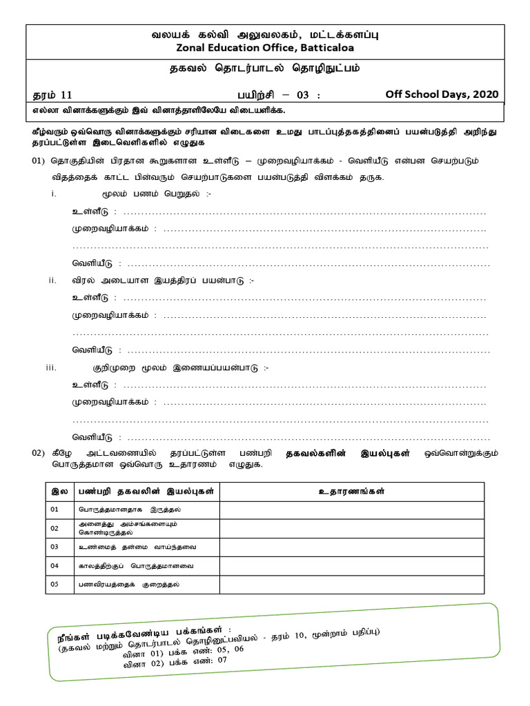 FullStack - GCE Ordinary Level - ICT - Unit Exam 03 | PDF