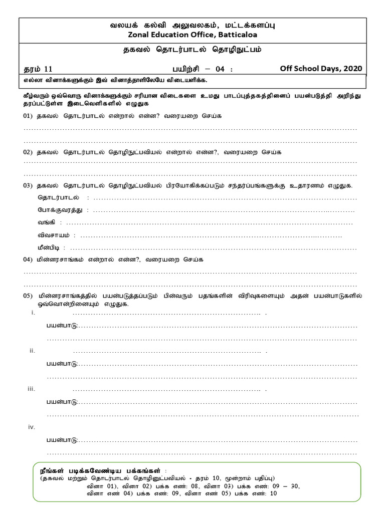 FullStack - GCE Ordinary Level - ICT - Unit Exam 04 | PDF