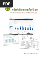 เอกสารคู่มือ การรายงานข้อมูลระบบสินทรัพย์ สำนักงานคณะกรรมการการศึกษาขั้นพื้นฐาน (Obec Asset) | PDF
