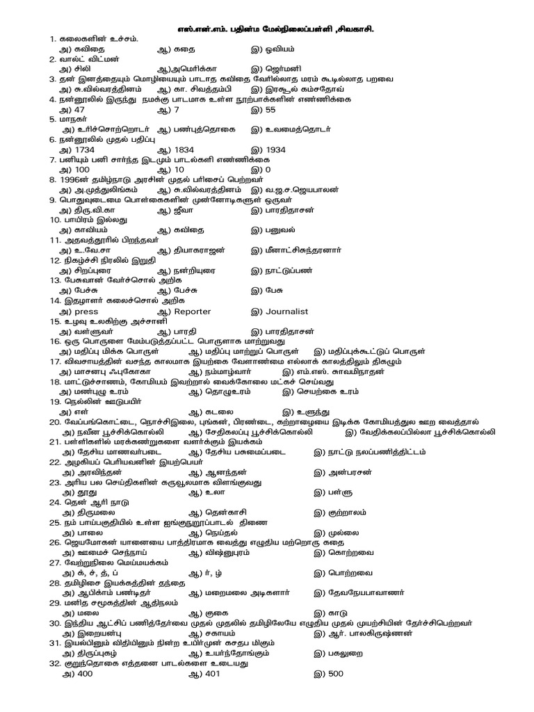 Namma Kalvi 11th Tamil Interior 1 Mark Questions | PDF