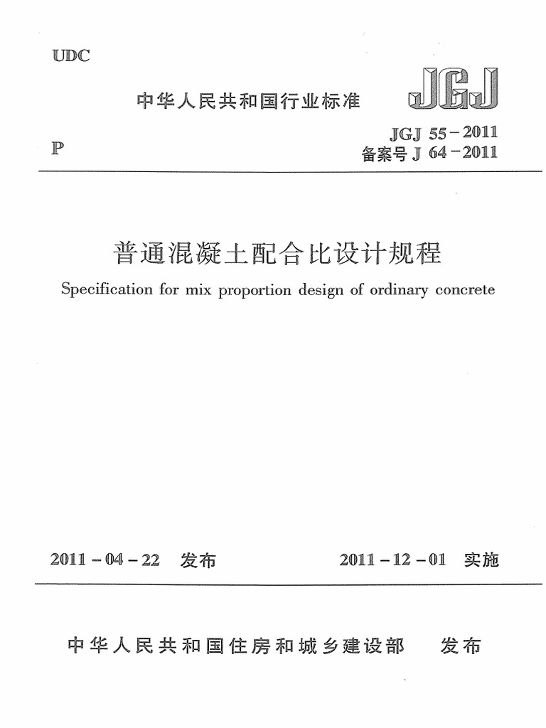 JGJ55 2011 | PDF