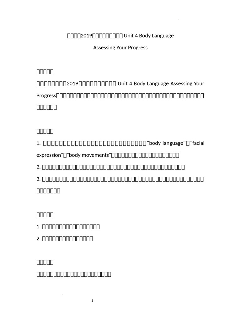 (32058454 - 40928483) Unit 4 Body Language Assessing Your Progress 教学设计-2023-2024学年高二上学期人教版（2019 ...