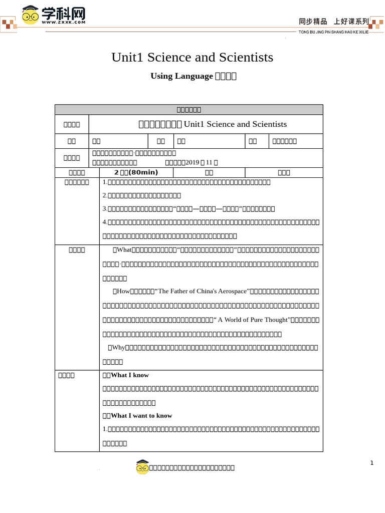Unit 1 Science and Scientists Using Language (教学设计) -【上好课】高二英语同步高效课堂 (人教版2019选择性必修第二册) | PDF