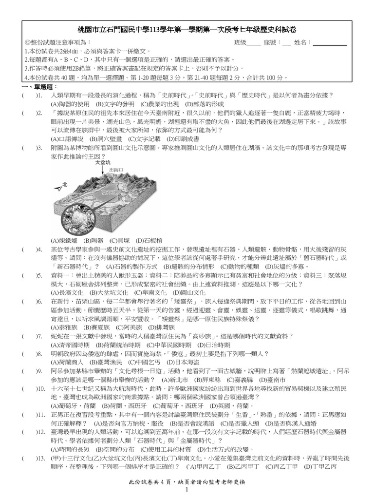 113-1-1 %E4%B8%83%E5%B9%B4%E7%B4%9A%E6%AD%B7%E5%8F%B2%E7%A7%91%E8%A9%A6 ...