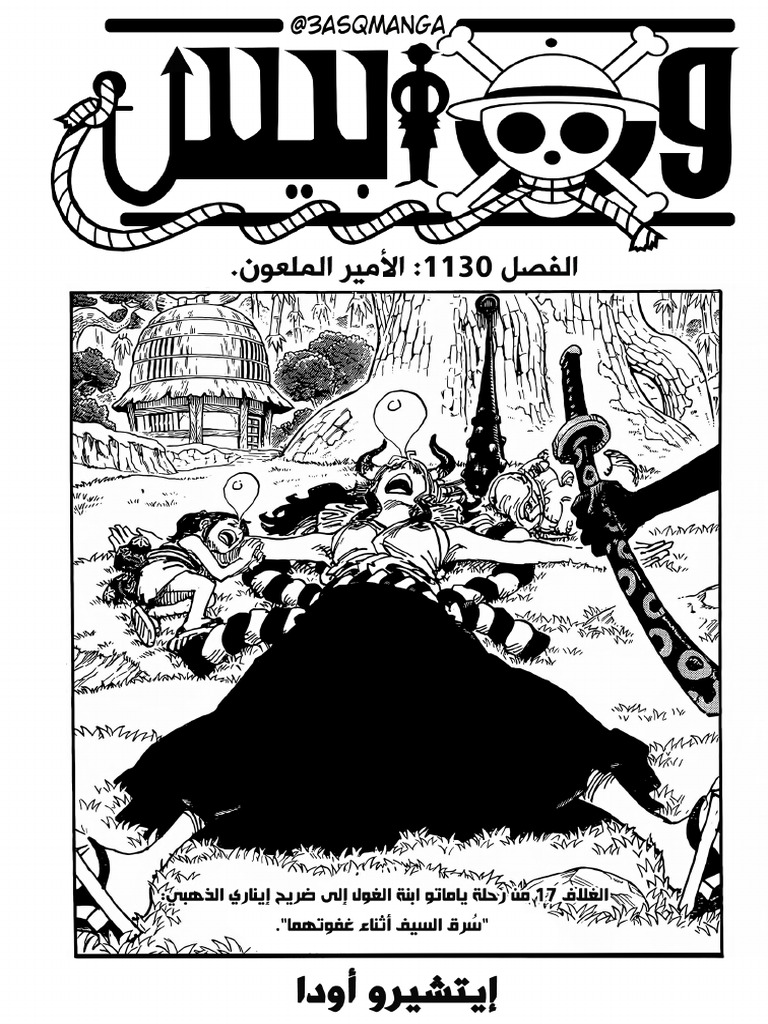 Manga Op Arab | PDF