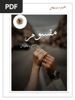 Mushaf Novel by Nimra Ahmed Complete | PDF