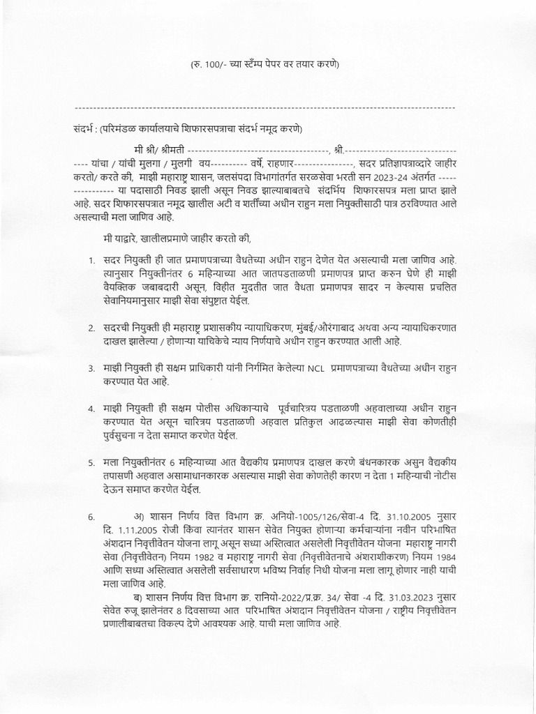 Rs.100 - Bond Proforma | PDF