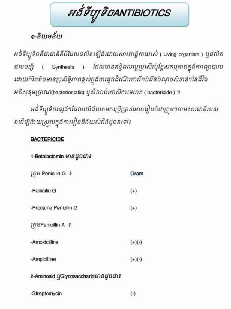 អង់ទីប្យូទិចបសុព្យាបាល_240618_135939 | PDF