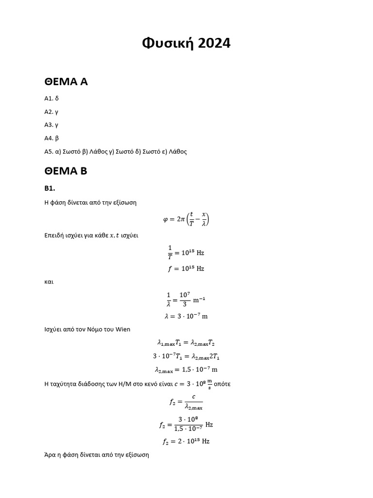 PANELLADIKES_PHYSIKE_APANTESEIS_2024 | PDF
