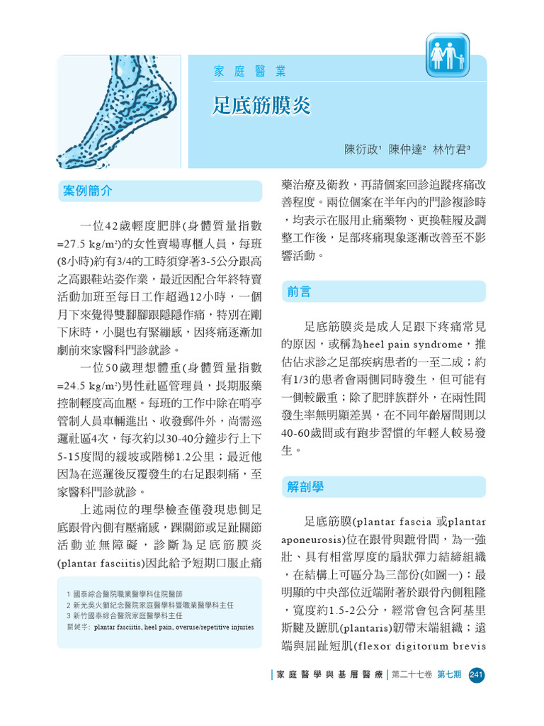 Plantar Fasciitis, Heel Pain, Overuse/repetitive Injuries | PDF