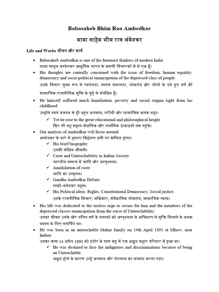 Babasaheb Bhim Rao Ambedkar | PDF
