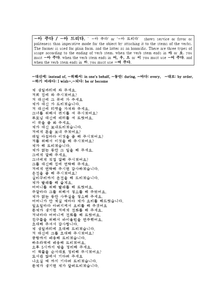 3.03C 20180317 (-아 주다, 드리다) | PDF