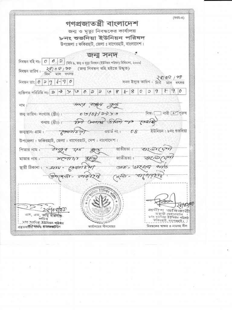 Birth Certificate Samar | PDF