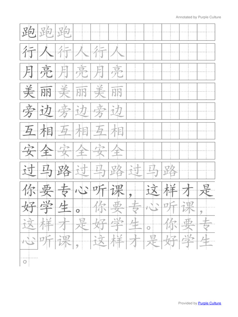 Chinese Worksheet | PDF