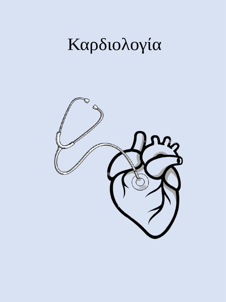 Πολλαπλής - Καρδιολογία | PDF