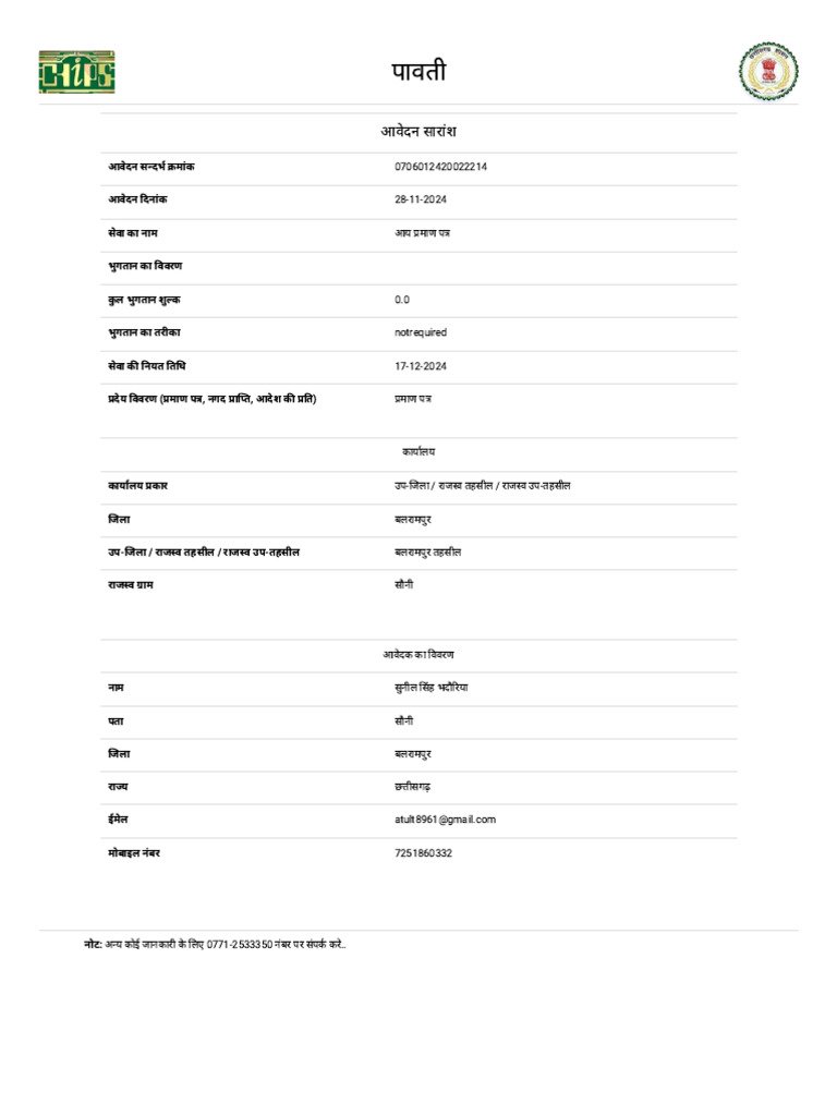 Chhattisgarh E-District | PDF