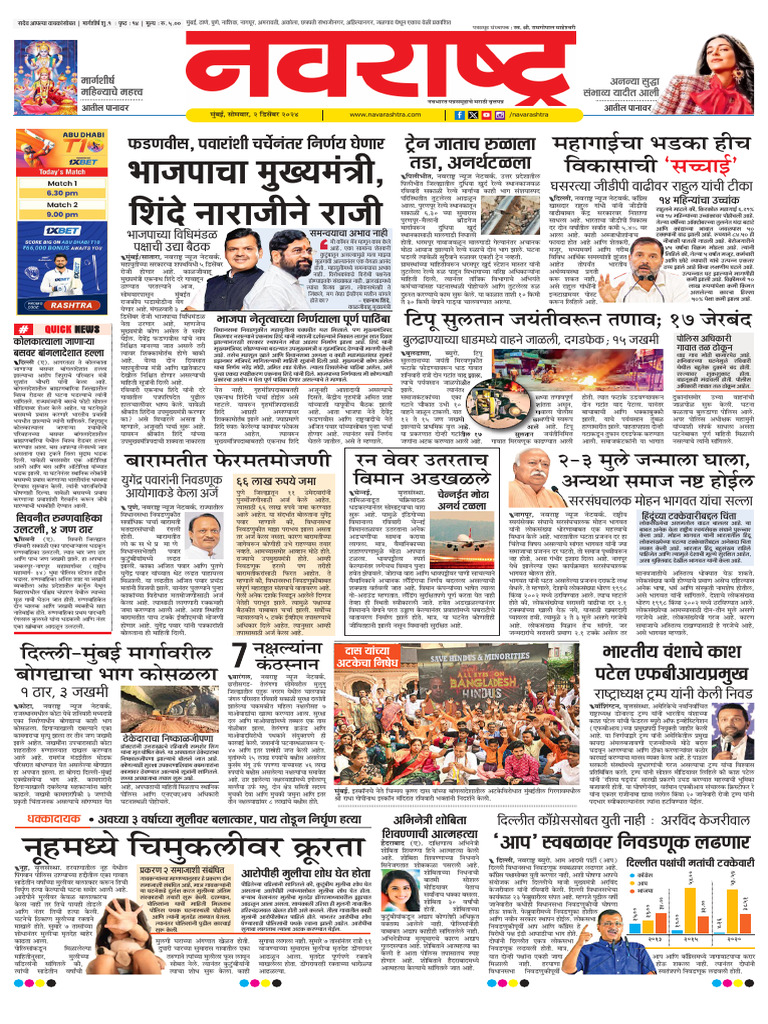 Navarashtra Mumbai 02.12.2024 | PDF