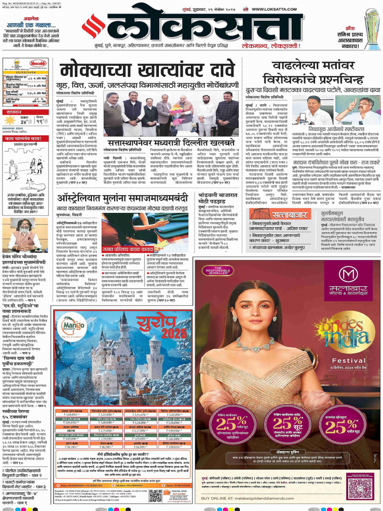 Loksatta Mumbai 29 11 | PDF