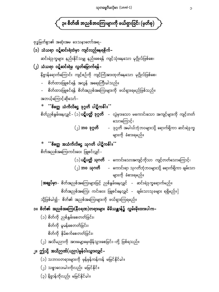 UOWL DKHT SUTA L1 B3 Rev 1 | PDF