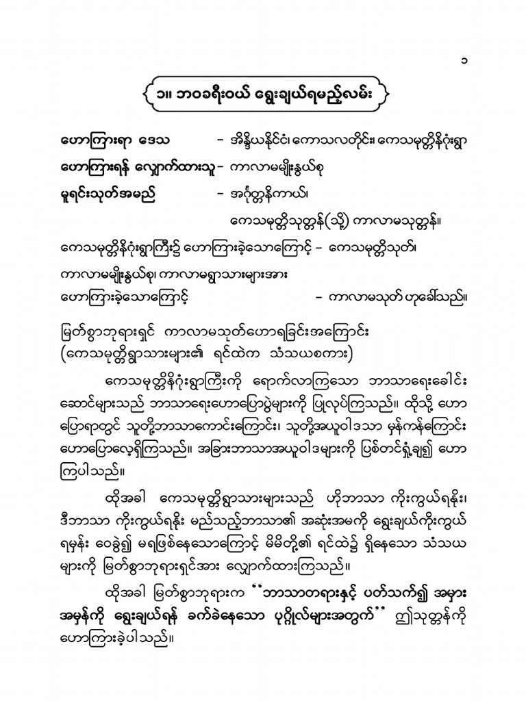 UOWL DKHT SUTA L1 B1 Rev 1 | PDF