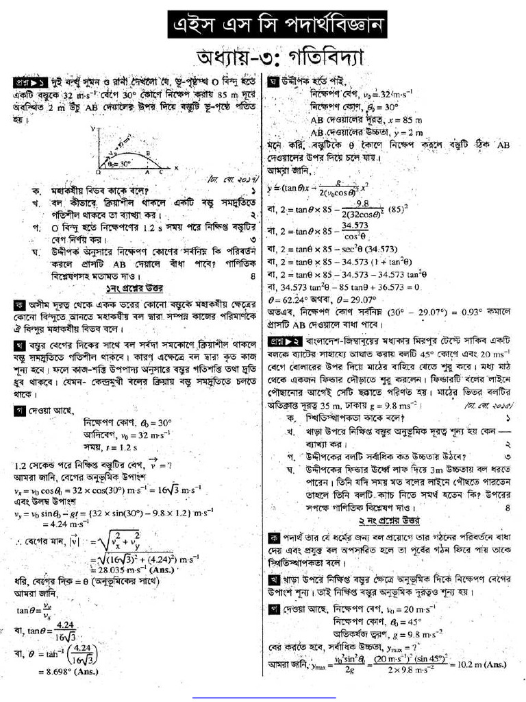 physics-note-dynamics | PDF